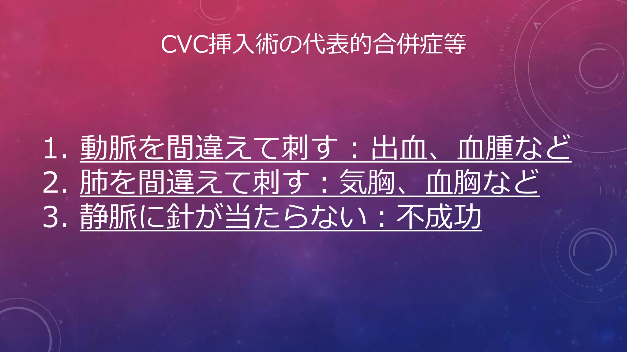 Safety management for cvc insertion | PDF