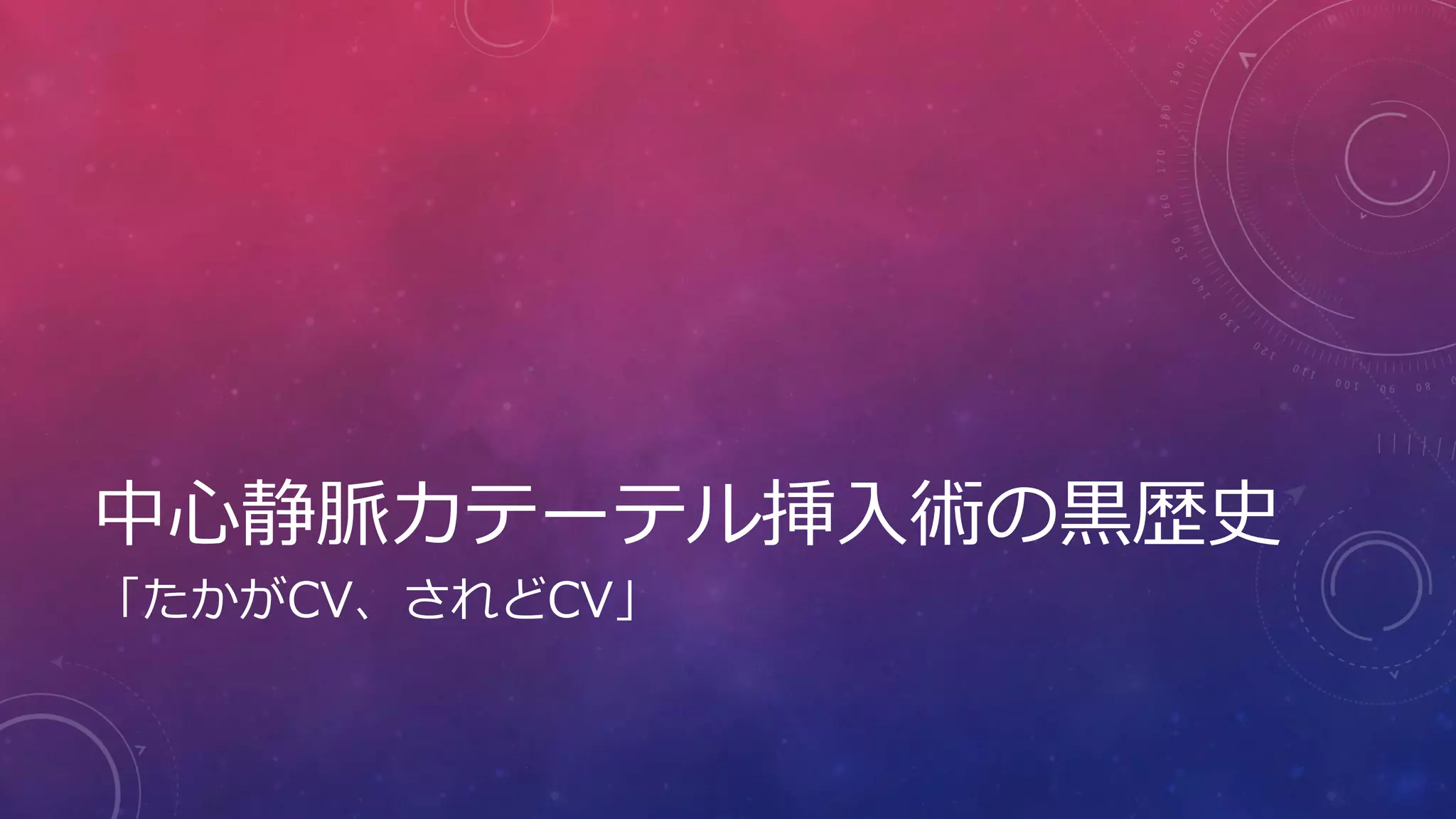 Safety management for cvc insertion | PDF