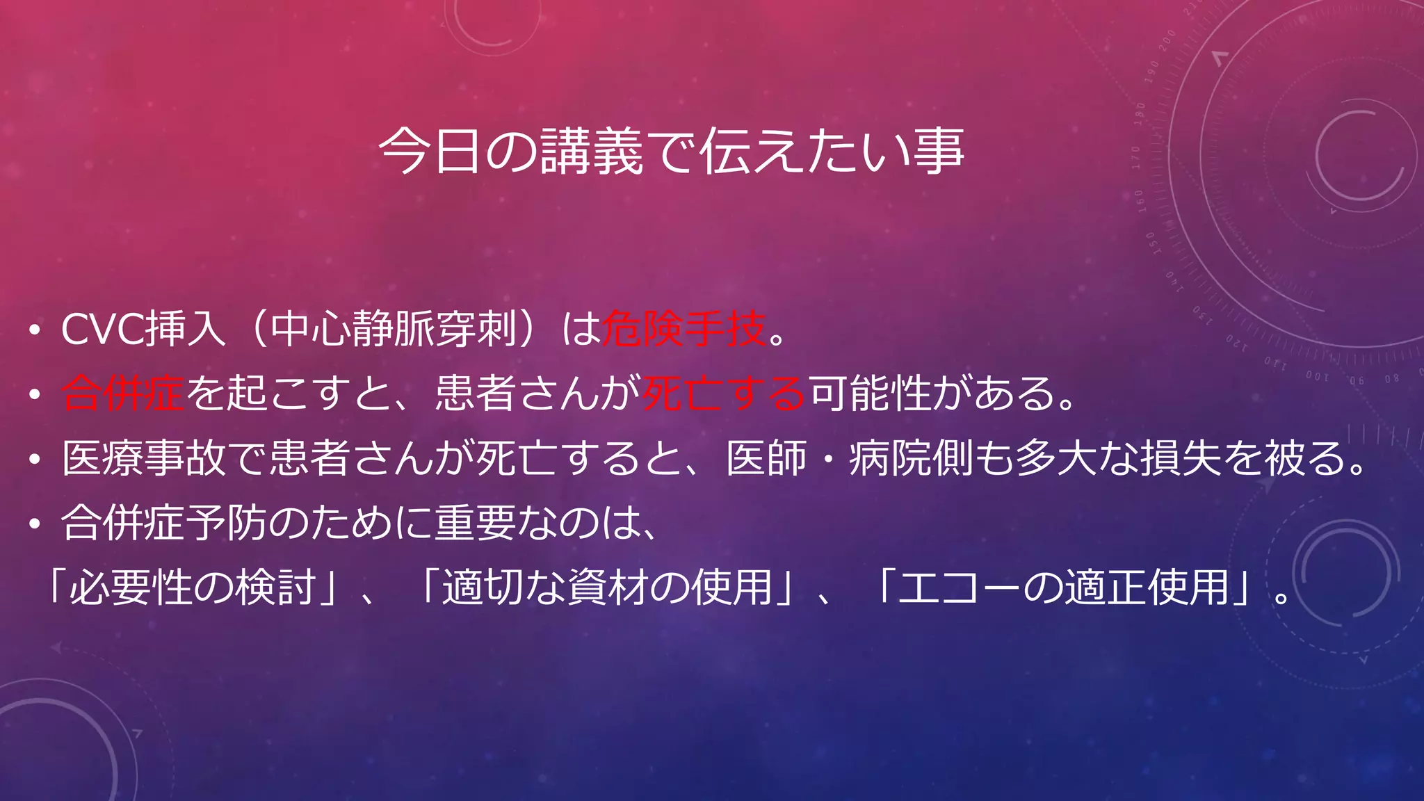 Safety management for cvc insertion | PDF