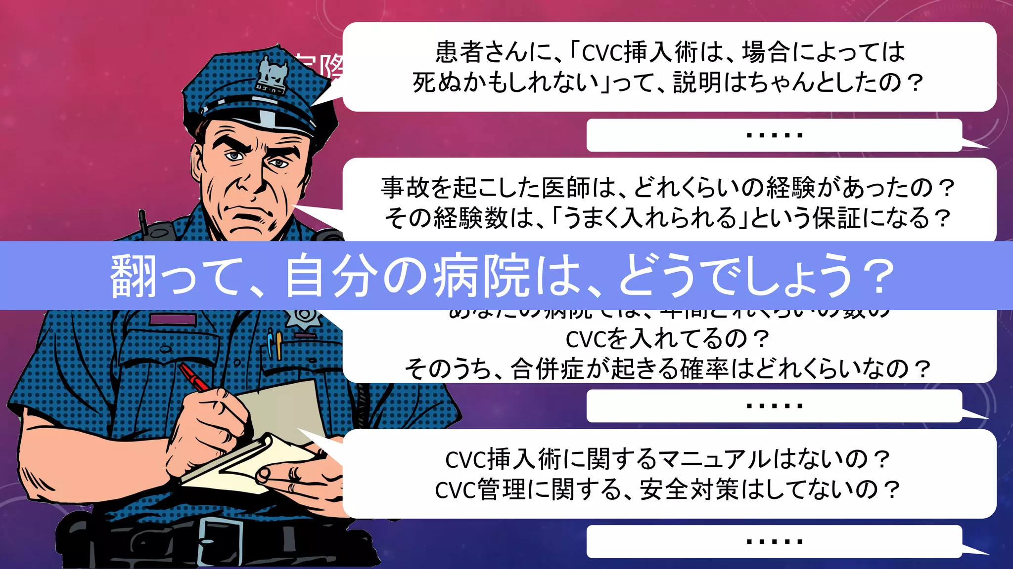 Safety management for cvc insertion | PDF