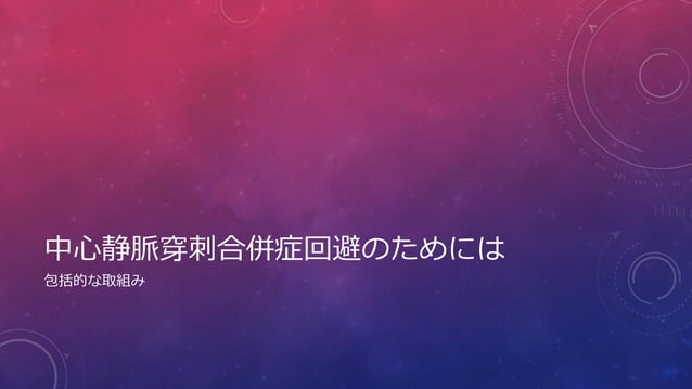 Safety management for cvc insertion | PDF | Medical Health