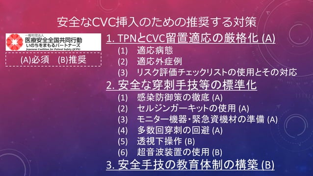 Safety management for cvc insertion | PDF | Medical Health
