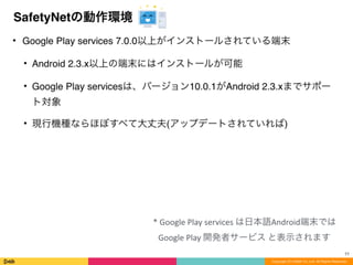 SafetyNetを使ってゲームを守る #denatechcon | PDF