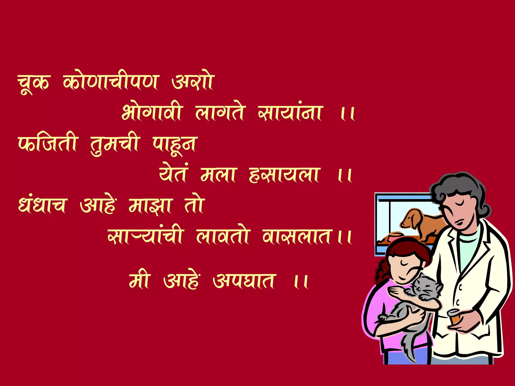 Safety poem marathi by C D Sortey | PDF