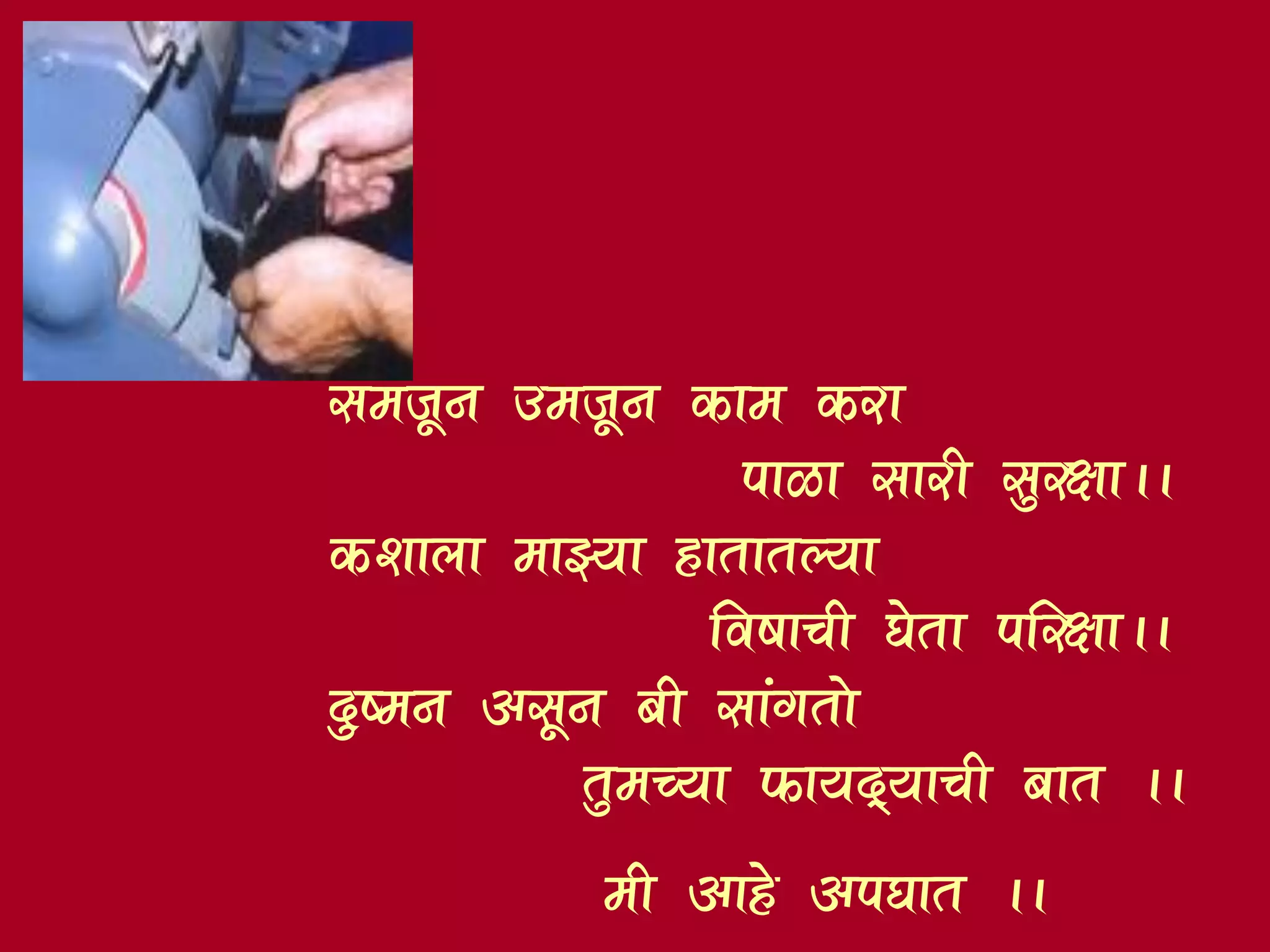 Workplace Safety Slogans In Marathi
