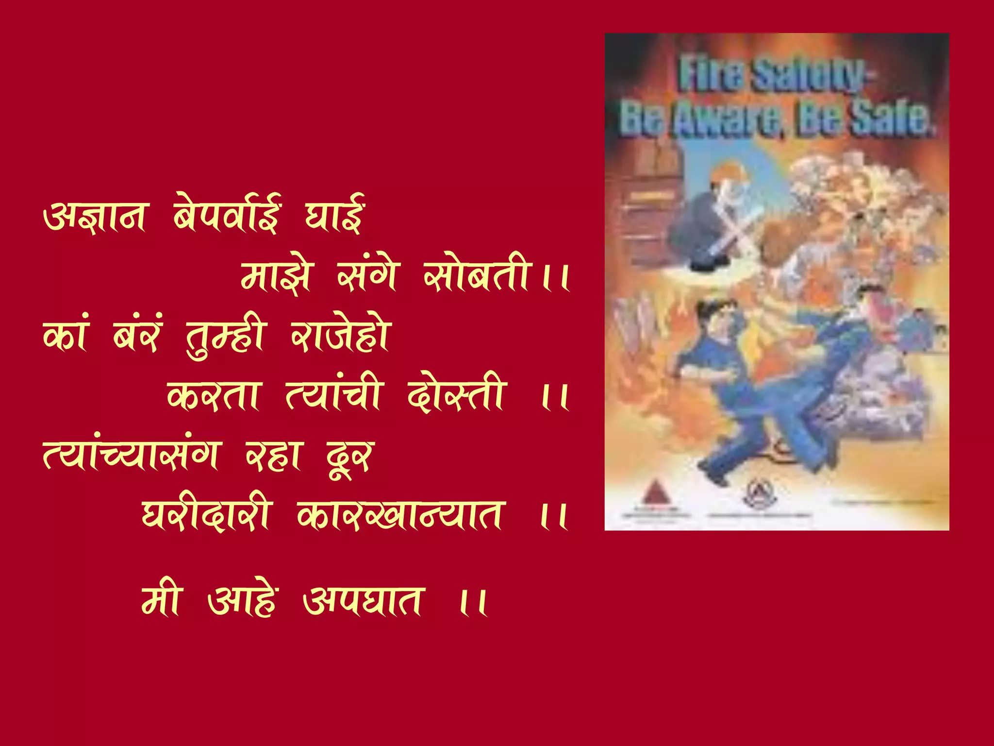 Workplace Safety Slogans In Marathi
