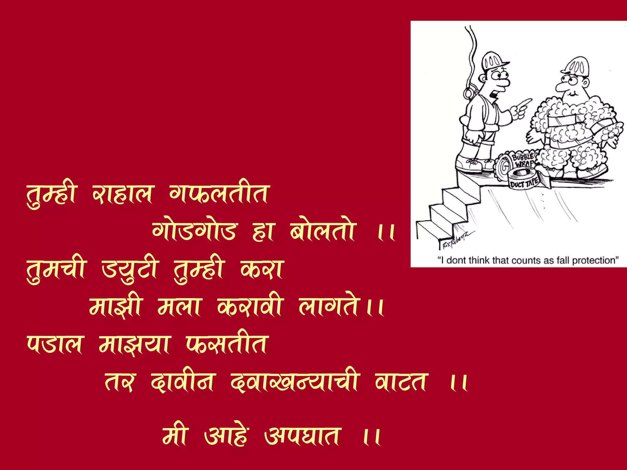 Safety poem marathi by C D Sortey | PDF
