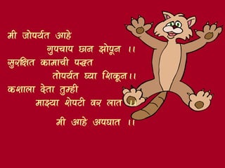 Safety poem marathi by C D Sortey | PDF