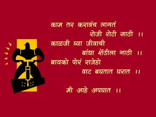 Safety poem marathi by C D Sortey | PDF