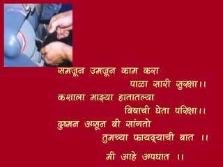 Safety poem marathi by C D Sortey | PDF