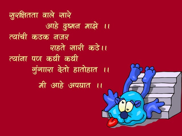 Safety poem marathi by C D Sortey | PDF