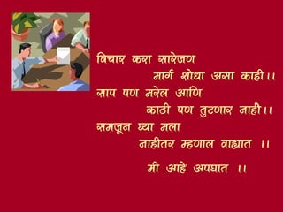 Safety poem marathi by C D Sortey | PDF