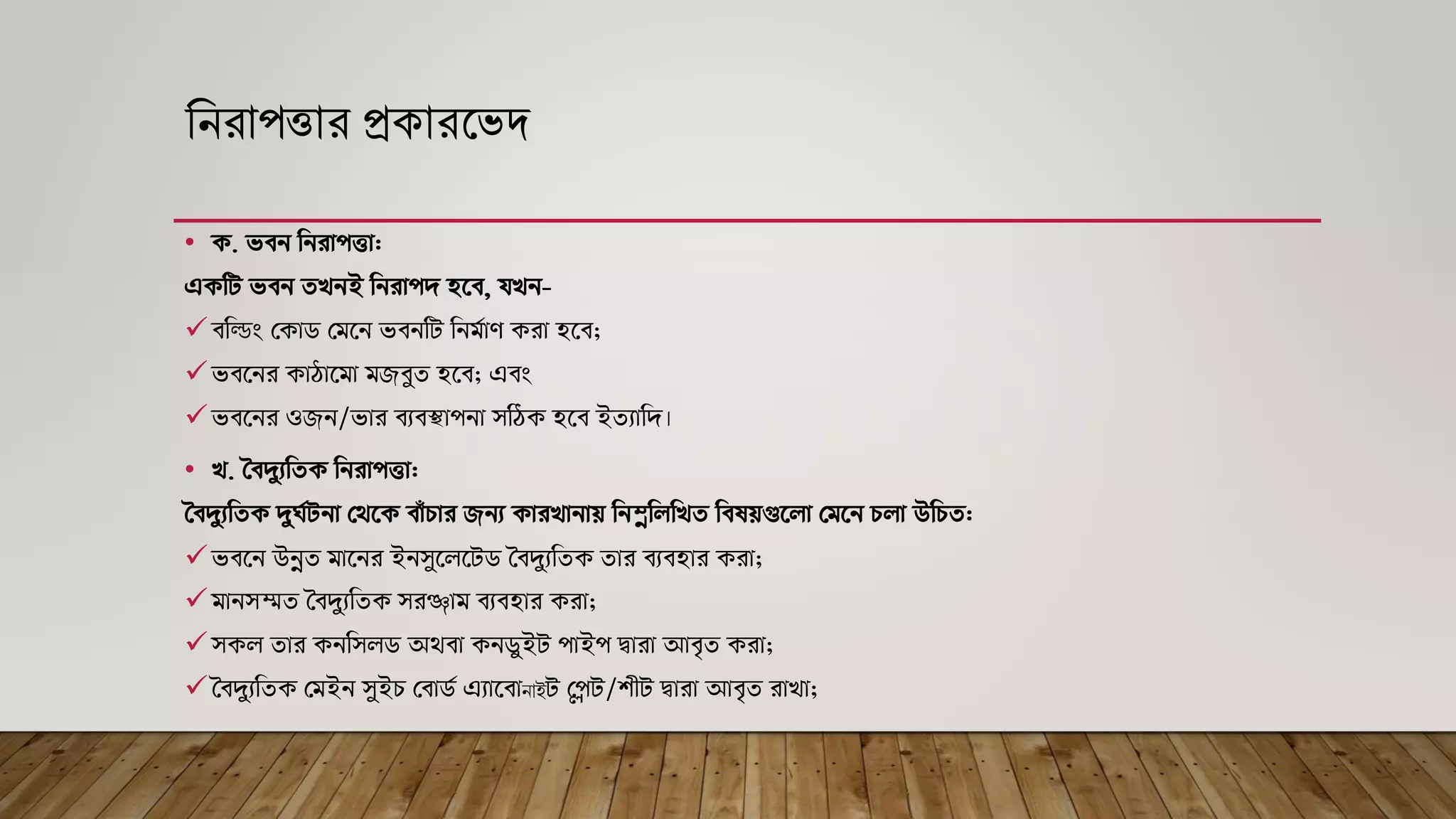 Safety training bangla | PDF