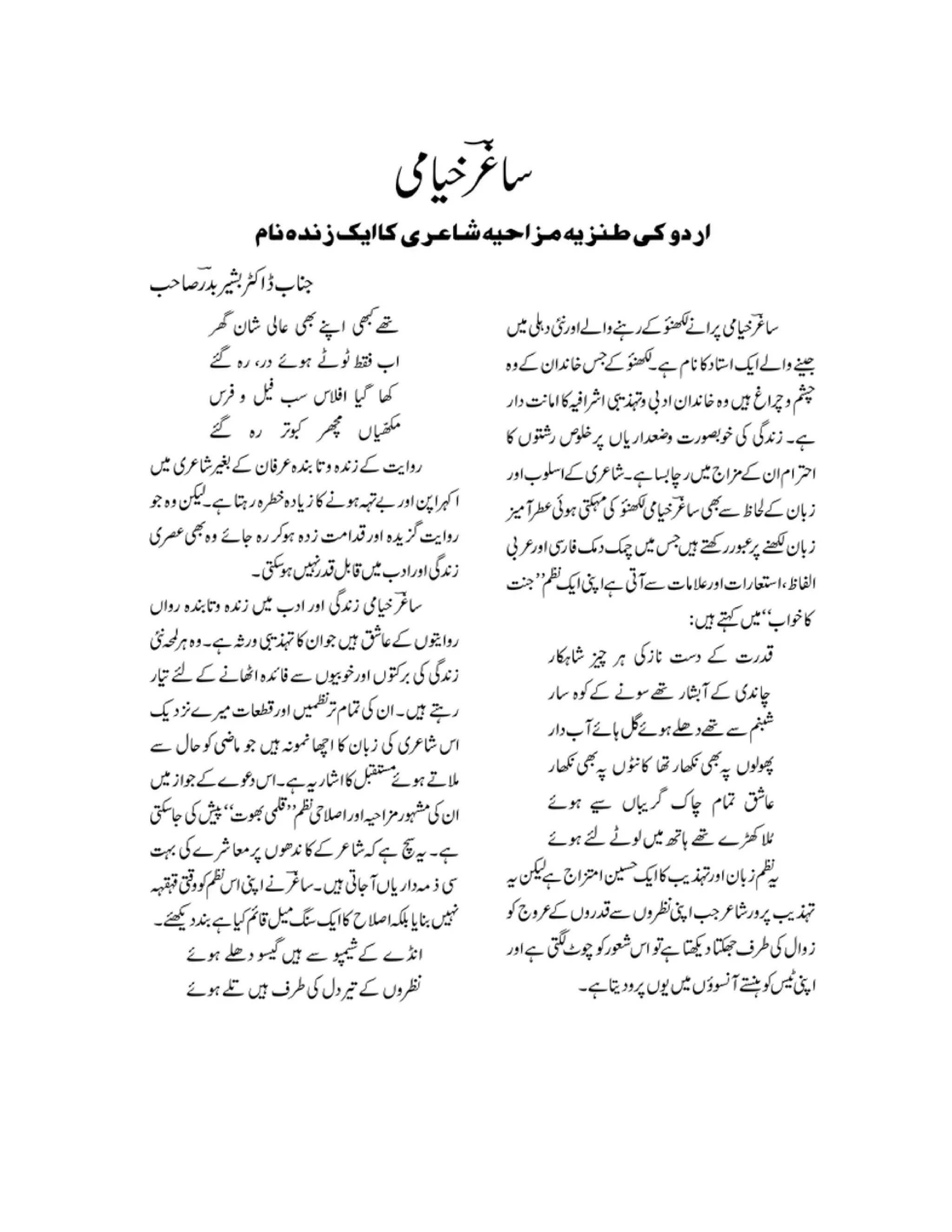 Saghar Khayyami - Dr. Bashir Badr | PDF