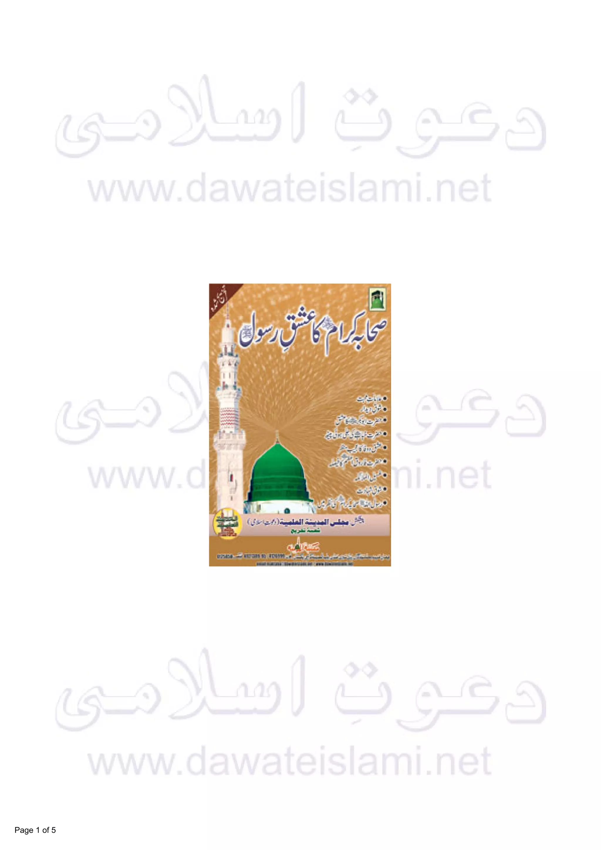 Sahaba Ka Ishq E Rasool | PDF