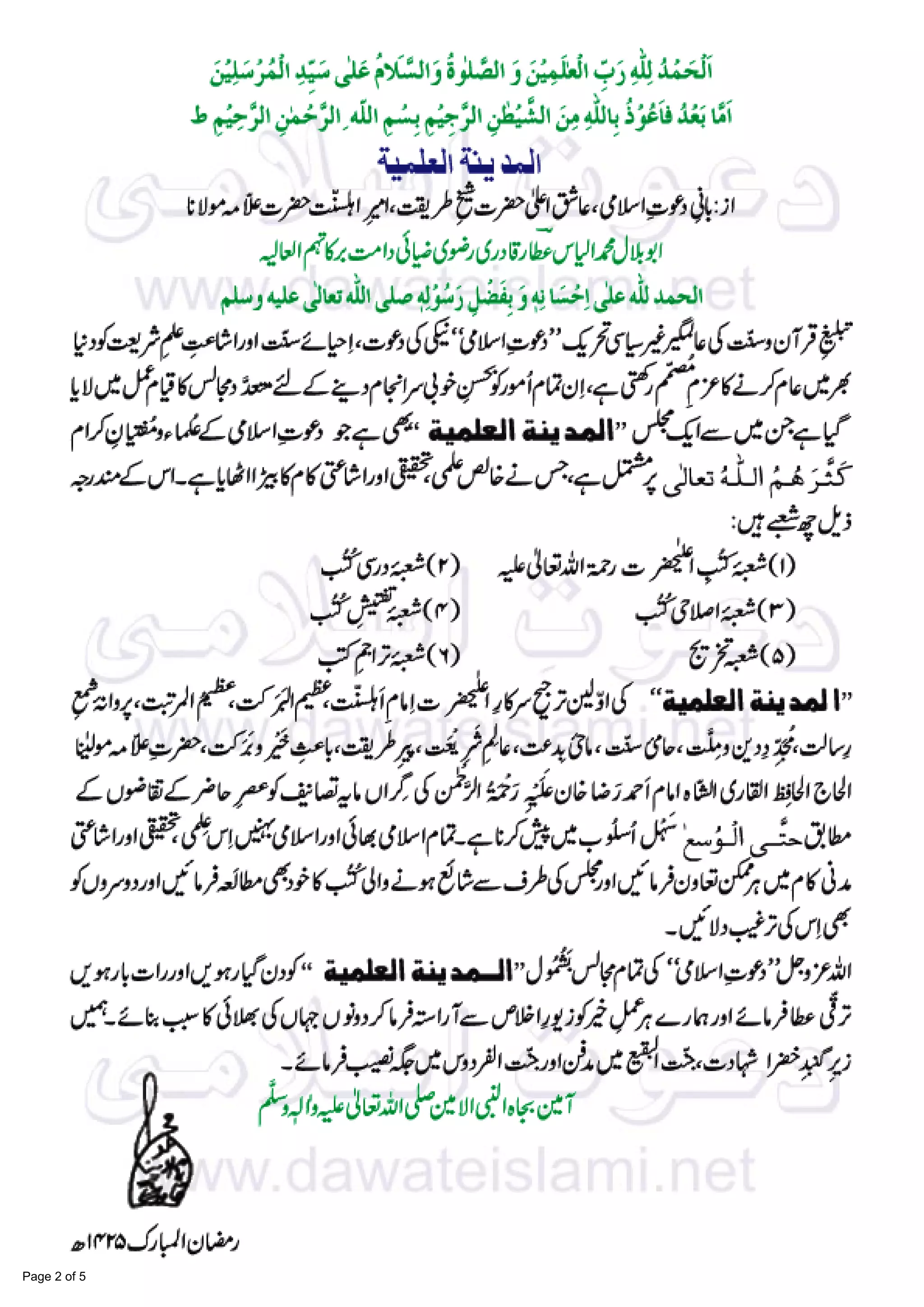 Sahaba Ka Ishq E Rasool | PDF