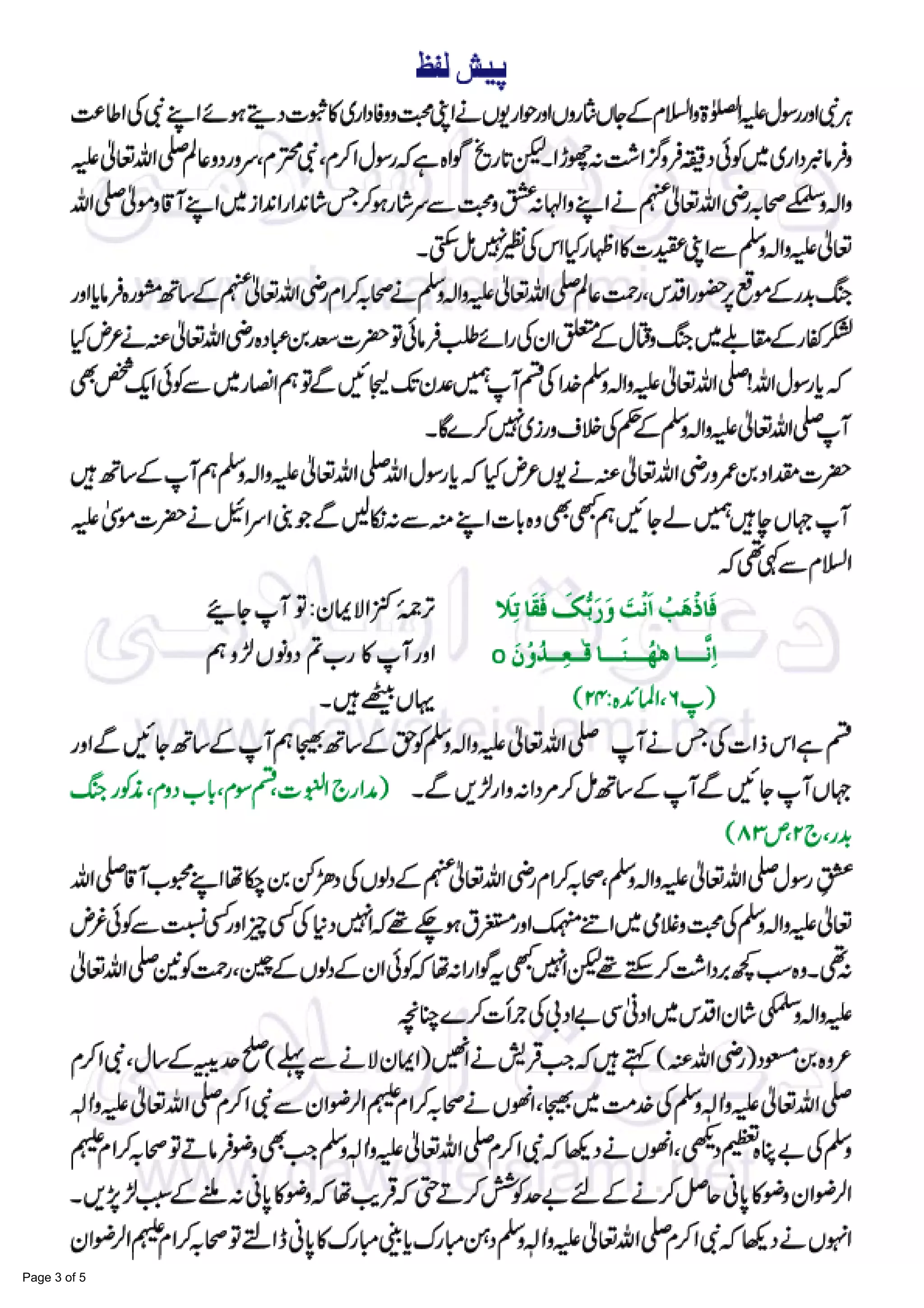 Sahaba Ka Ishq E Rasool | PDF