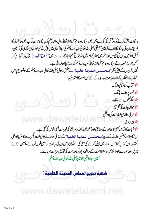 Sahaba Ka Ishq E Rasool | PDF