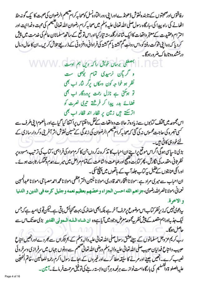 Sahaba Ka Ishq E Rasool | PDF