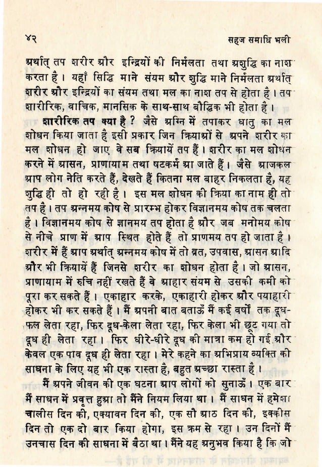 Sahaj samdhi bhali | PDF