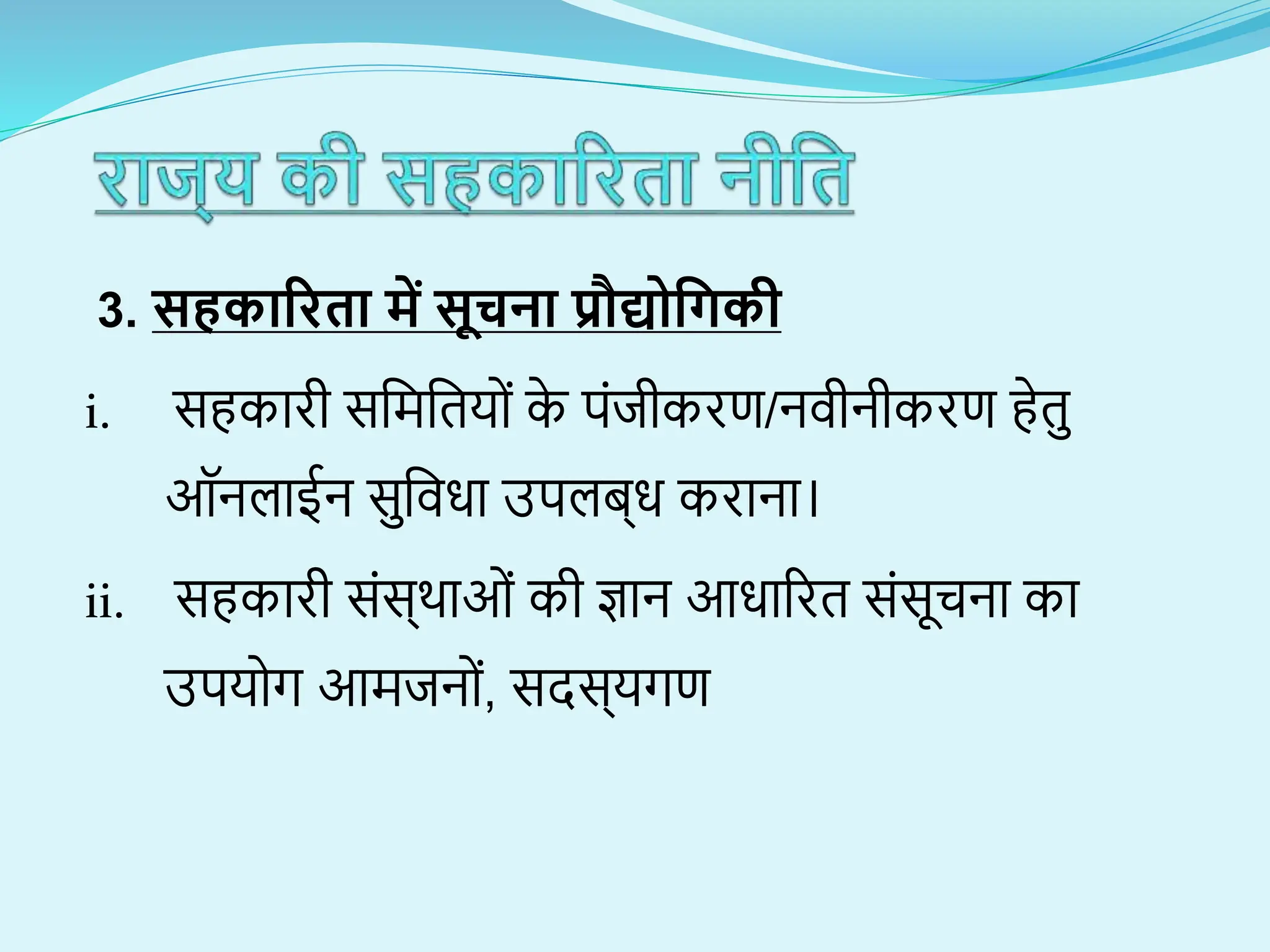 MADHYAPRADESH SAHAKARITA NITI MP 2023 PPT.pptx