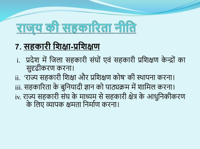 MADHYAPRADESH SAHAKARITA NITI MP 2023 PPT.pptx