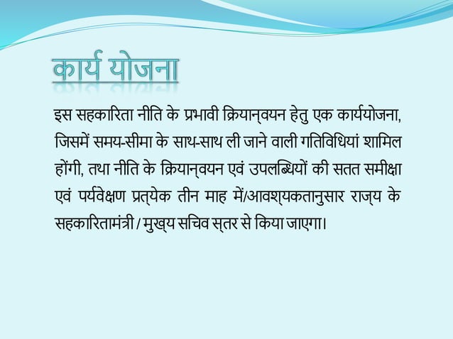 MADHYAPRADESH SAHAKARITA NITI MP 2023 PPT.pptx