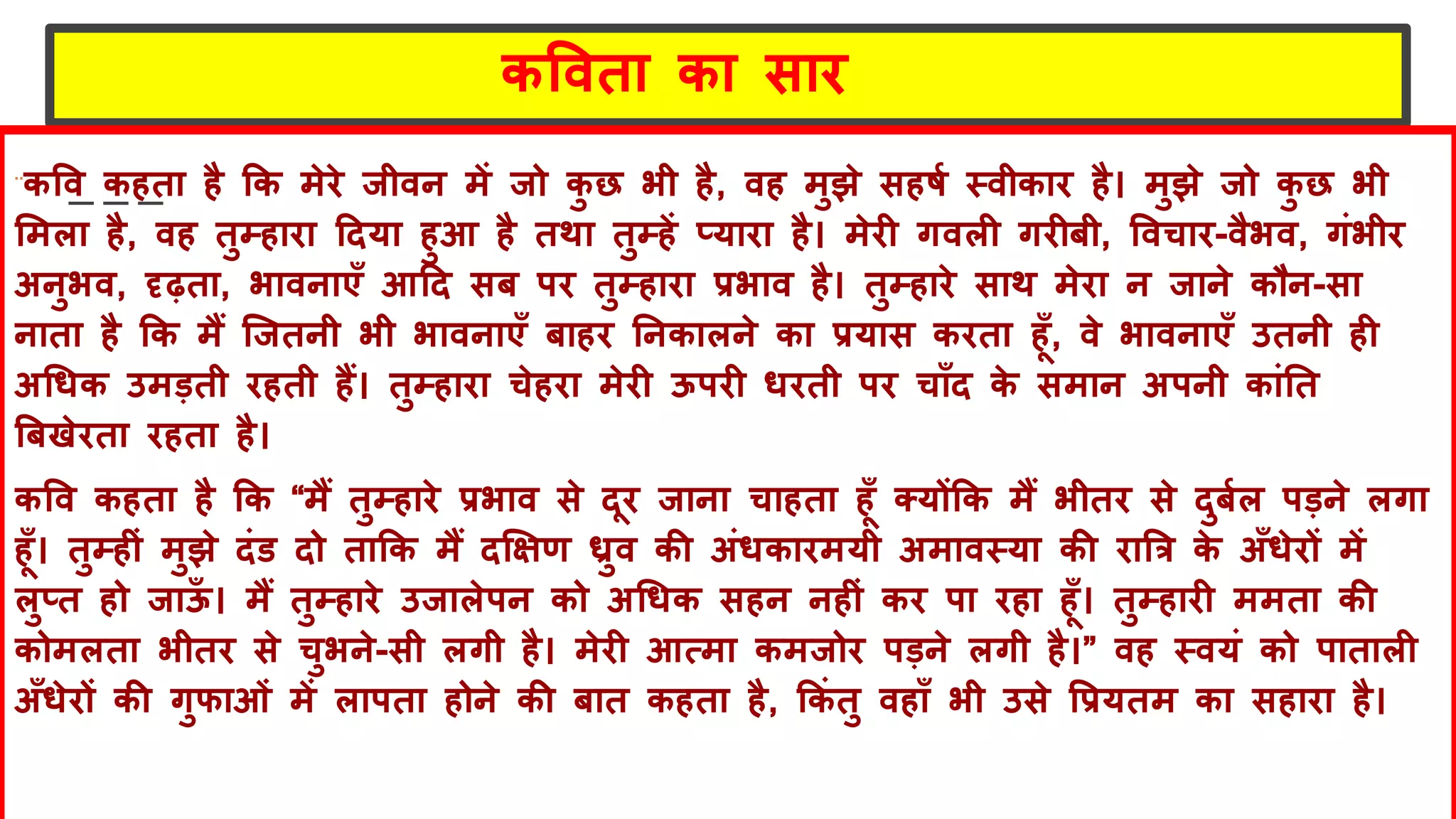 Saharsh sweekara hai PPT by Dillip Kumar Badatya. | PPT