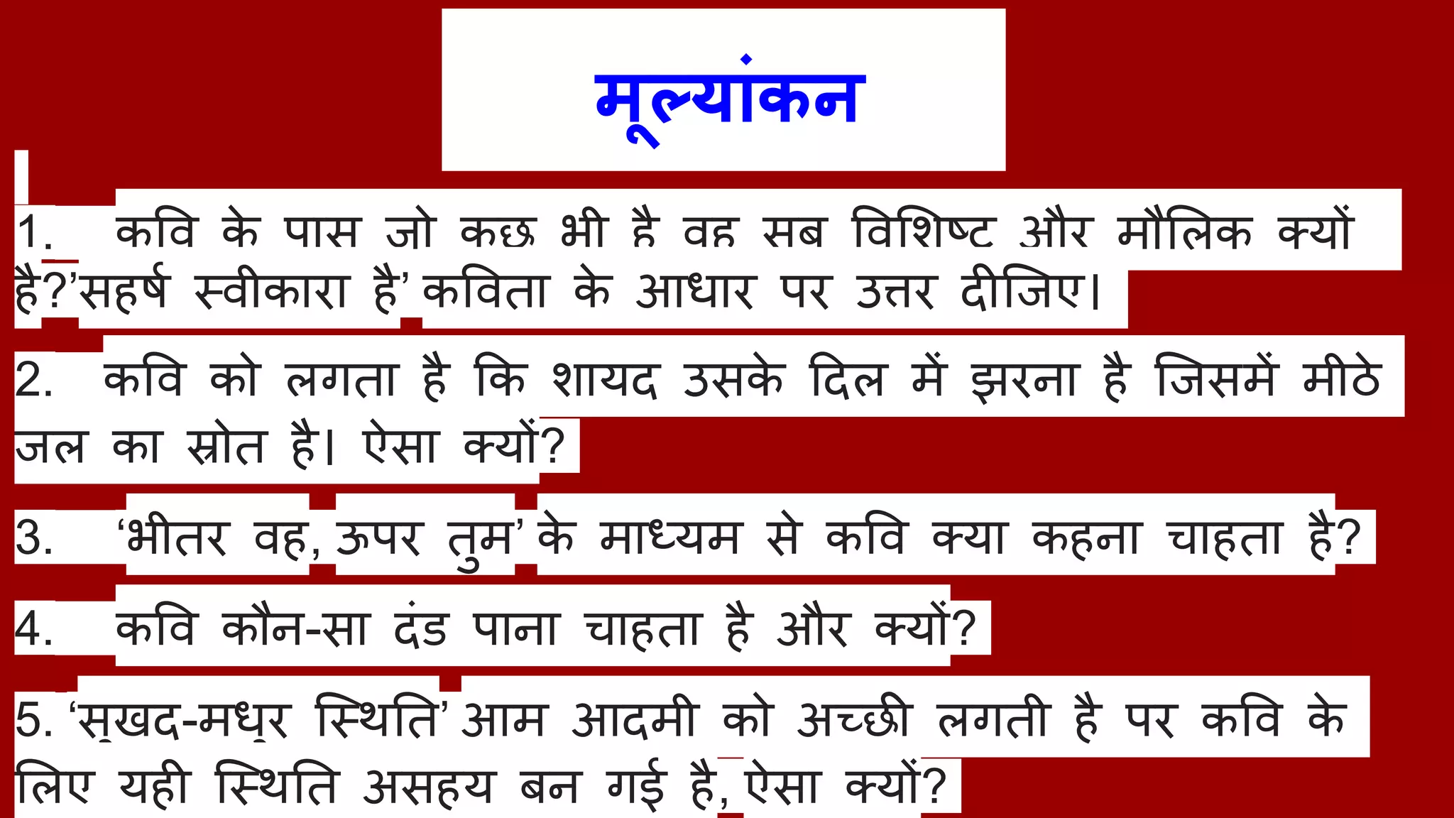 Saharsh sweekara hai PPT by Dillip Kumar Badatya. | PPT