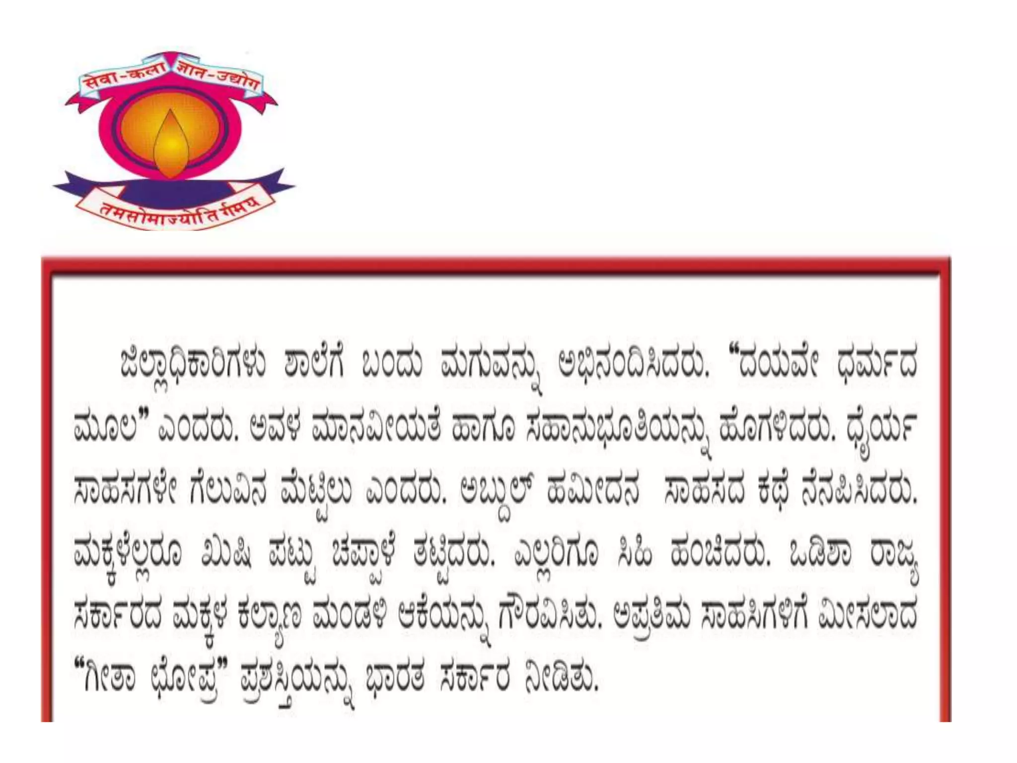 Sahasi_Monalisa_6th_kannada_part_1[1].pptx