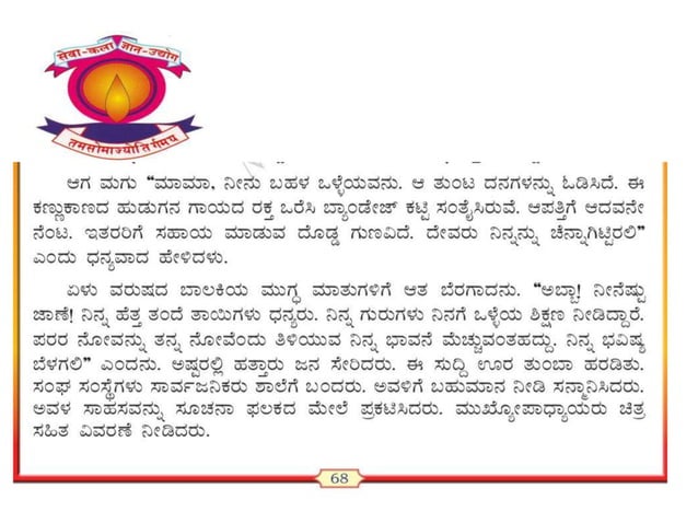 Sahasi_Monalisa_6th_kannada_part_1[1].pptx