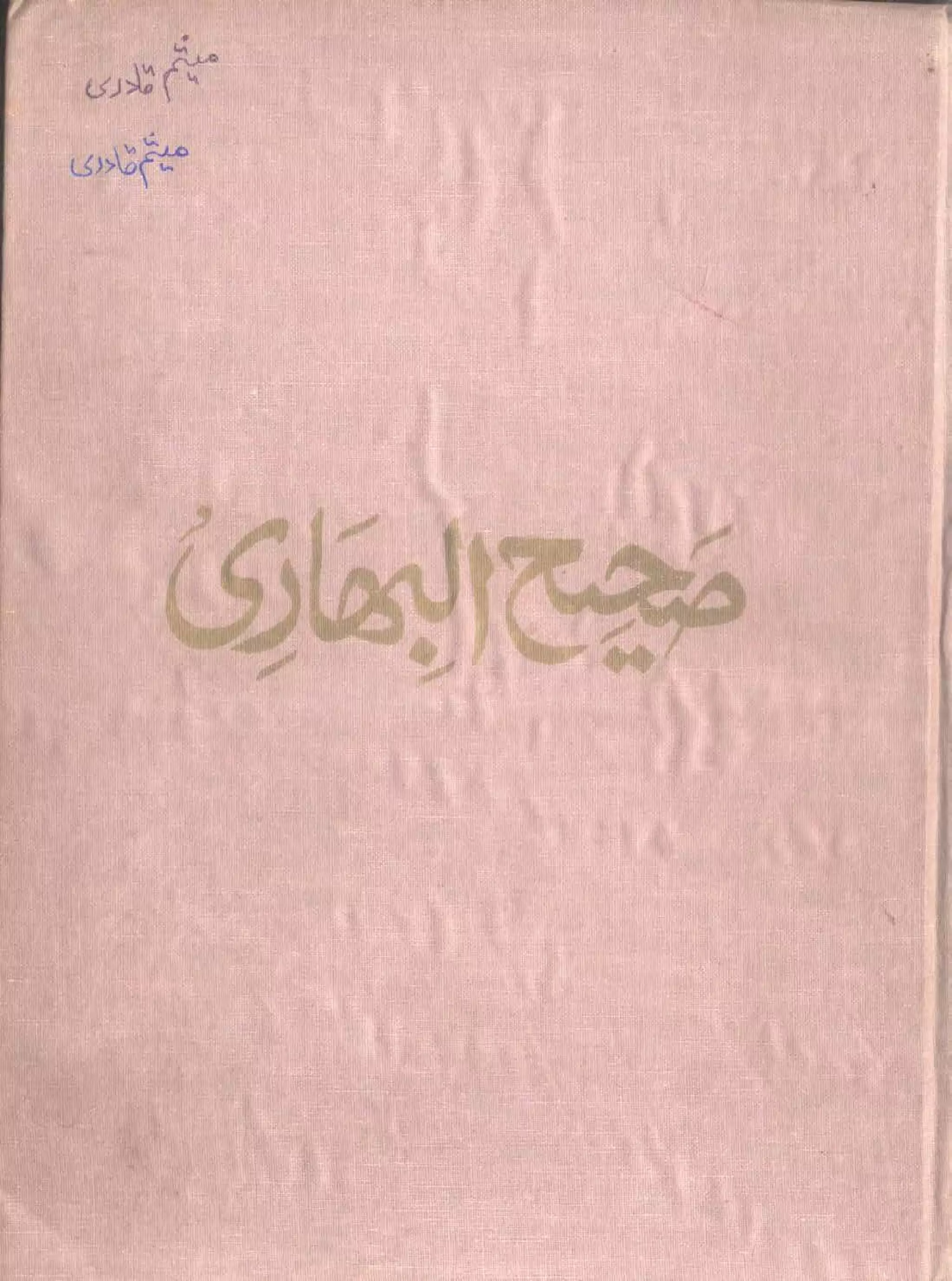 Sahi al behari by allama syed zafar uddin behari al hanafi | PDF