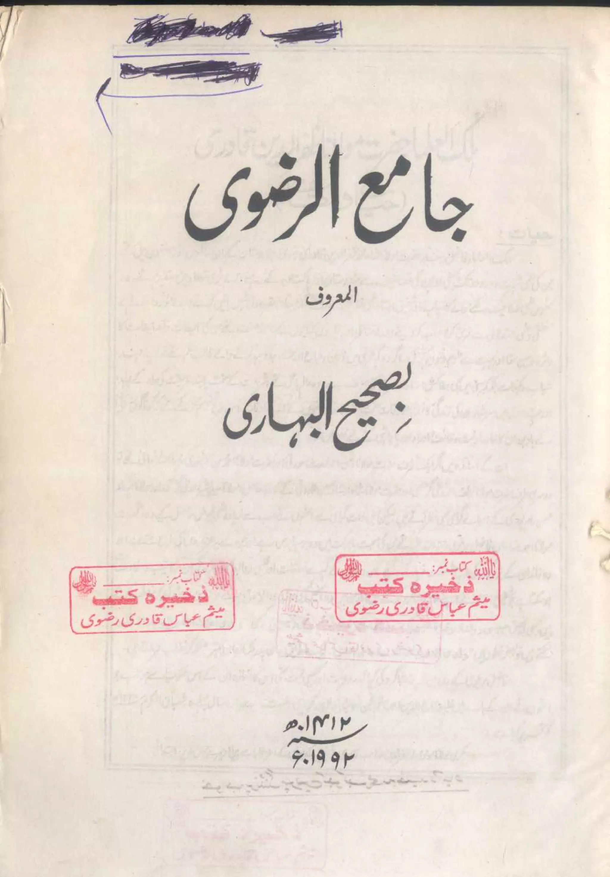 Sahi al behari by allama syed zafar uddin behari al hanafi | PDF