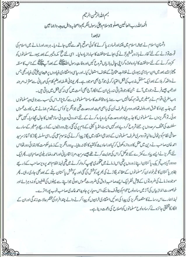 Sahih Islami Manhaj | PDF