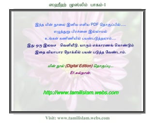 Islamic Pic Hadees In Tamil