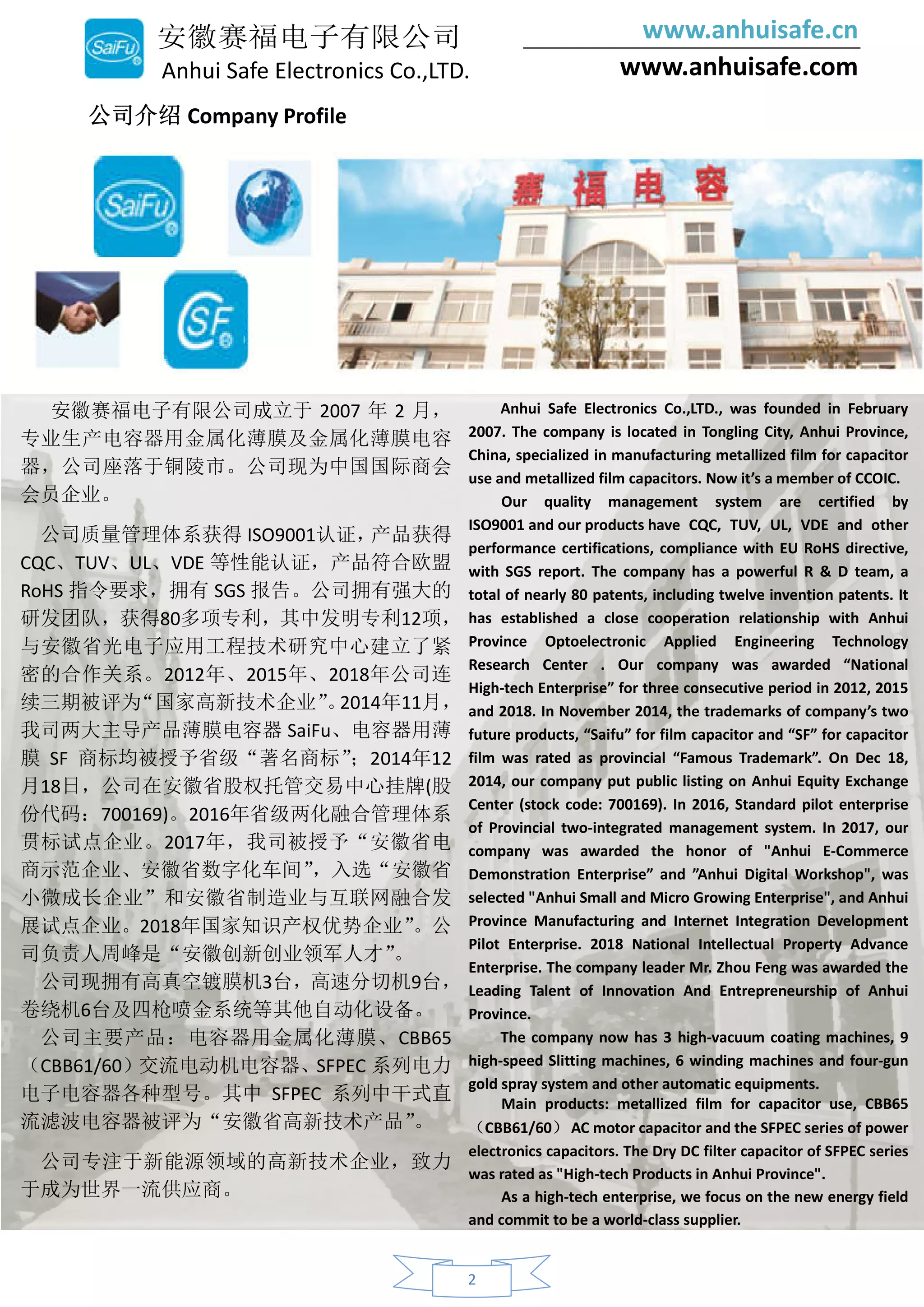 AnHui safe electronics co.,ltd ----capacitor28@anhuisaifu.com