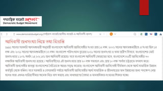 Education system of Chittagong Hill tracts | PPTX