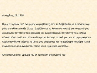ΜΝΗΜΕΣ ΝΑΥΤΙΚΩΝ ΑΠΟ ΤΙΣ ΘΑΛΑΣΣΕΣ ΤΟΥ ΚΟΣΜΟΥ | PPT