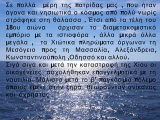 ΜΝΗΜΕΣ ΝΑΥΤΙΚΩΝ ΑΠΟ ΤΙΣ ΘΑΛΑΣΣΕΣ ΤΟΥ ΚΟΣΜΟΥ | PPT