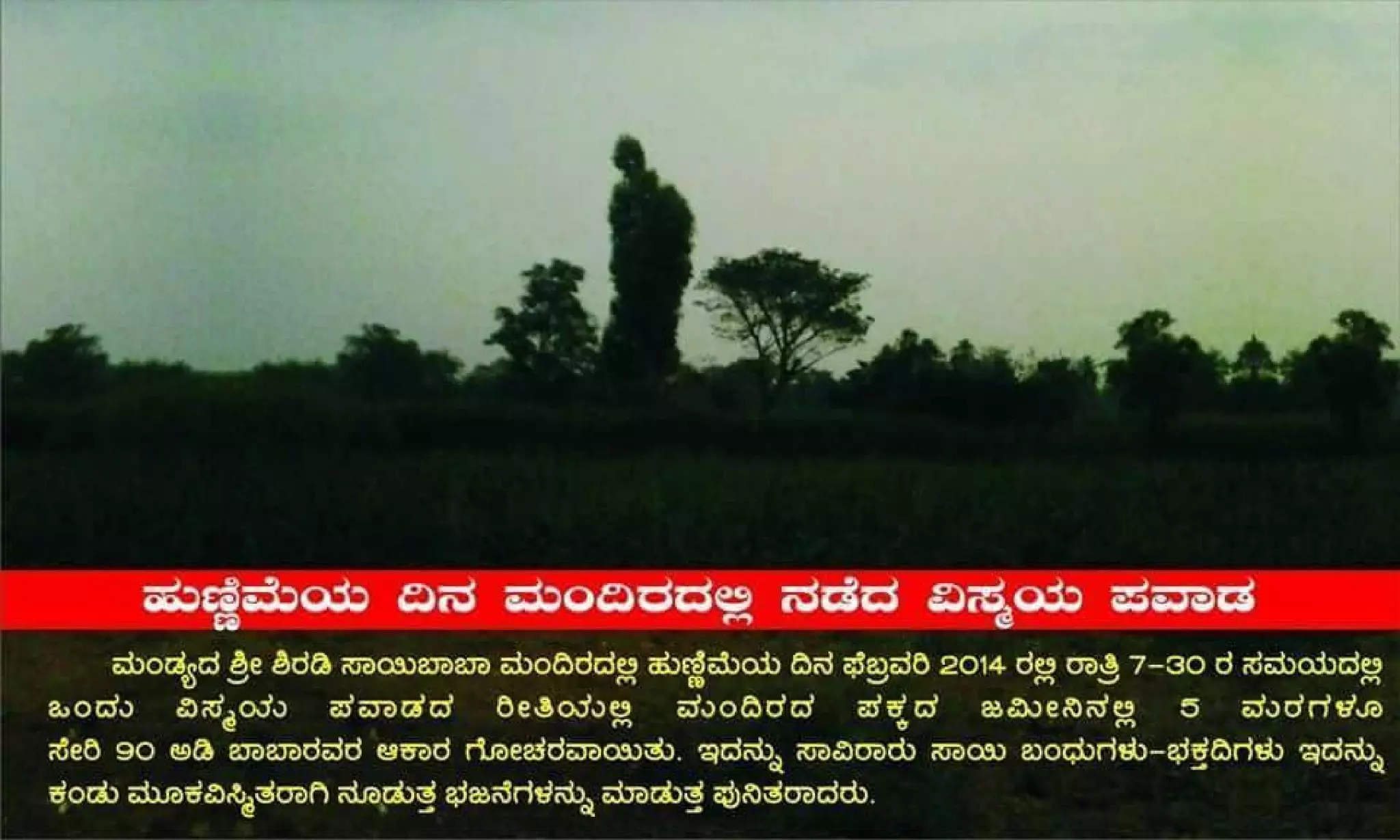 Mandyada Sri Shiradi Sai Baba Mandir | PPT