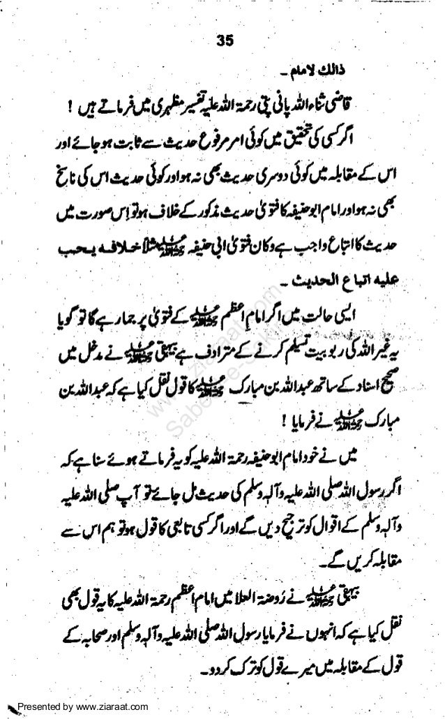 Saim chishti books eemane abitalib1of2 | PDF