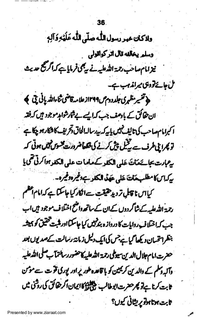 Saim chishti books eemane abitalib1of2 | PDF