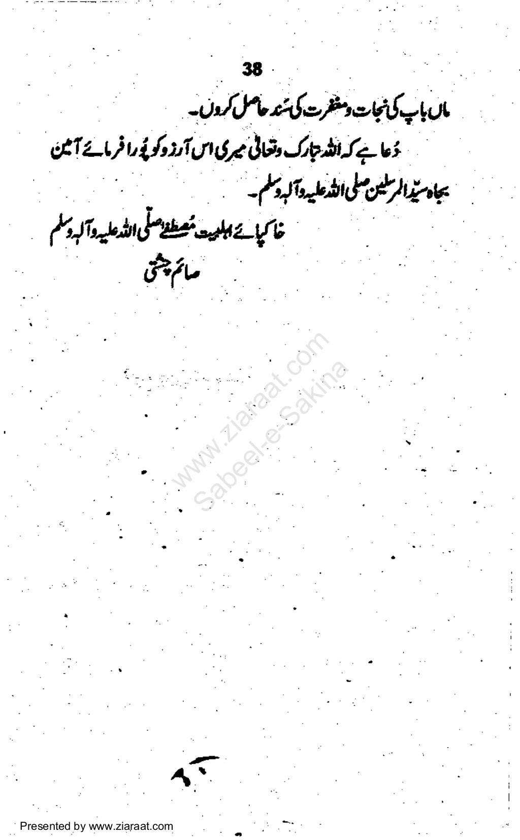 Saim chishti books eemane abitalib1of2 | PDF