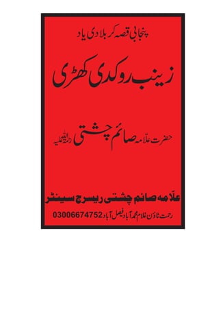 Saim chishti books zainab rokde khari allama saim chishti research center 03006674752 | PDF