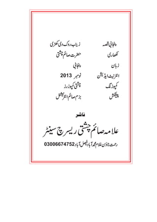 Saim chishti books zainab rokde khari allama saim chishti research center 03006674752 | PDF