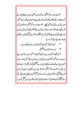 Saim chishti books zainab rokde khari allama saim chishti research center 03006674752 | PDF