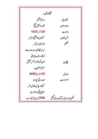 Saim chishti books zainab rokde khari allama saim chishti research center 03006674752 | PDF