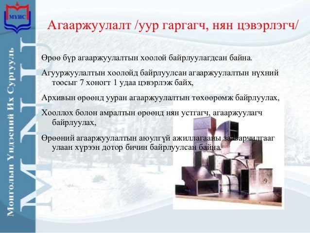 Ажлын байрны стандарт