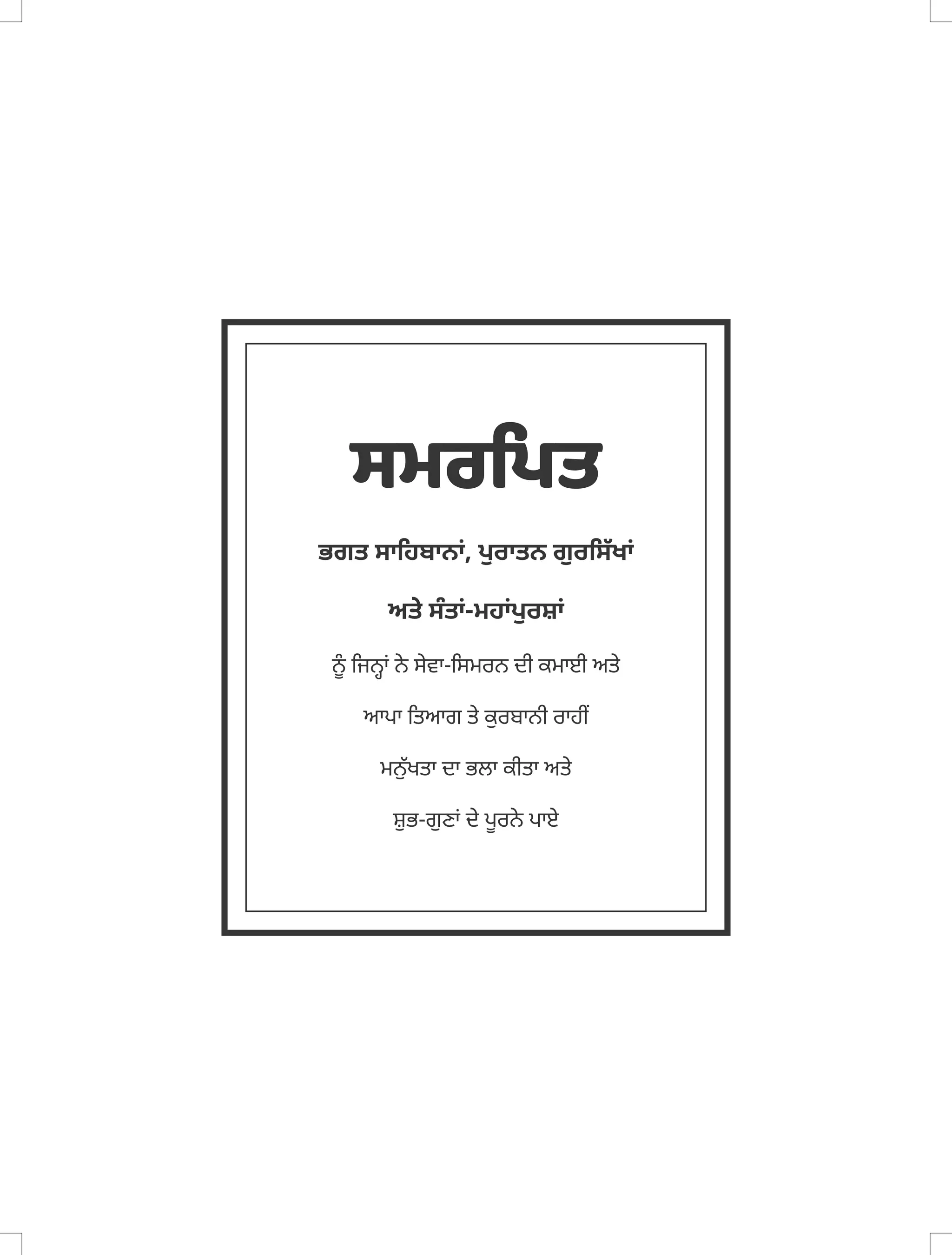 Bhagat Sahiban, Puratan Gursikh ate Sant Mahapurash - Sant Baba Iqbal ...