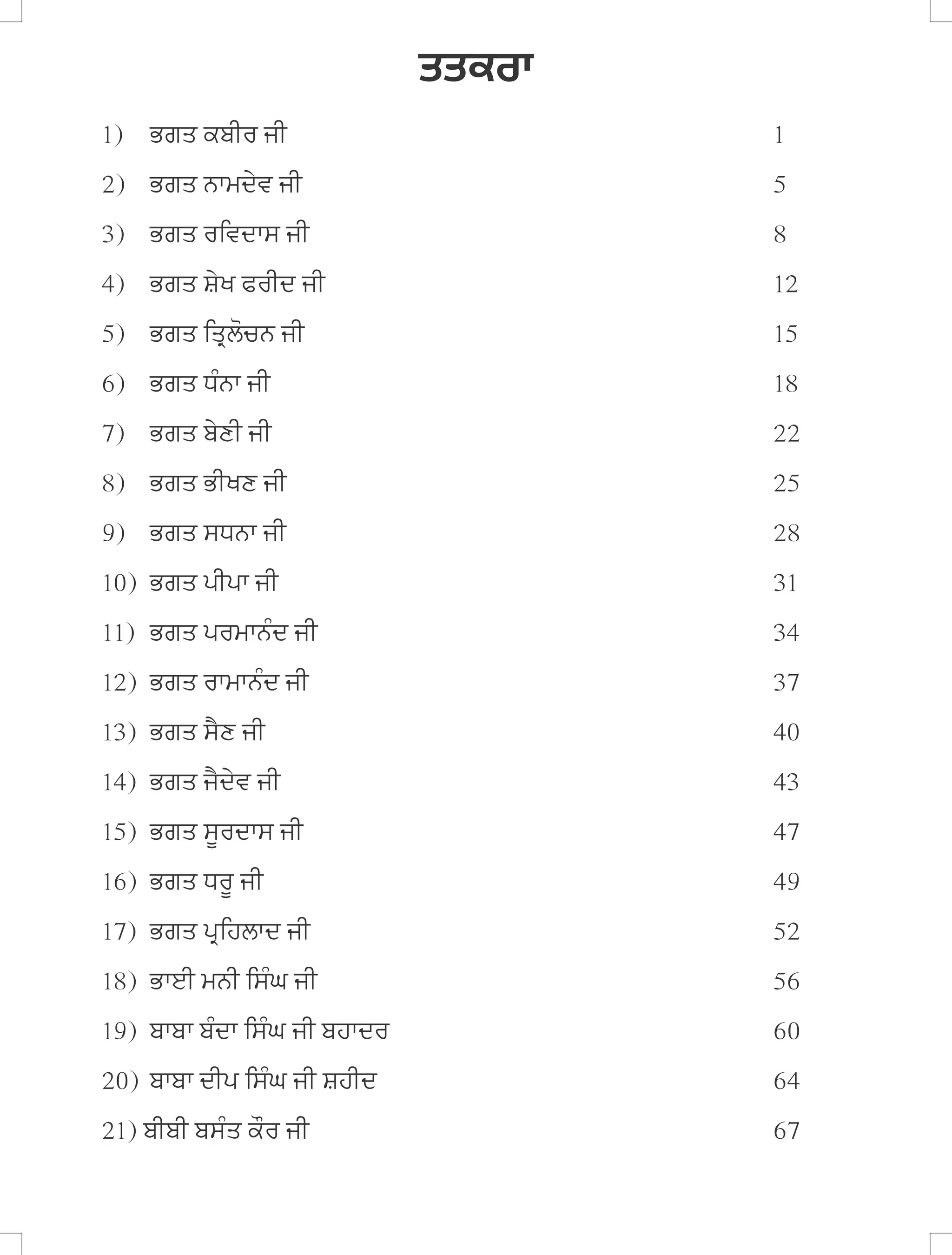 Bhagat Sahiban, Puratan Gursikh ate Sant Mahapurash - Sant Baba Iqbal ...
